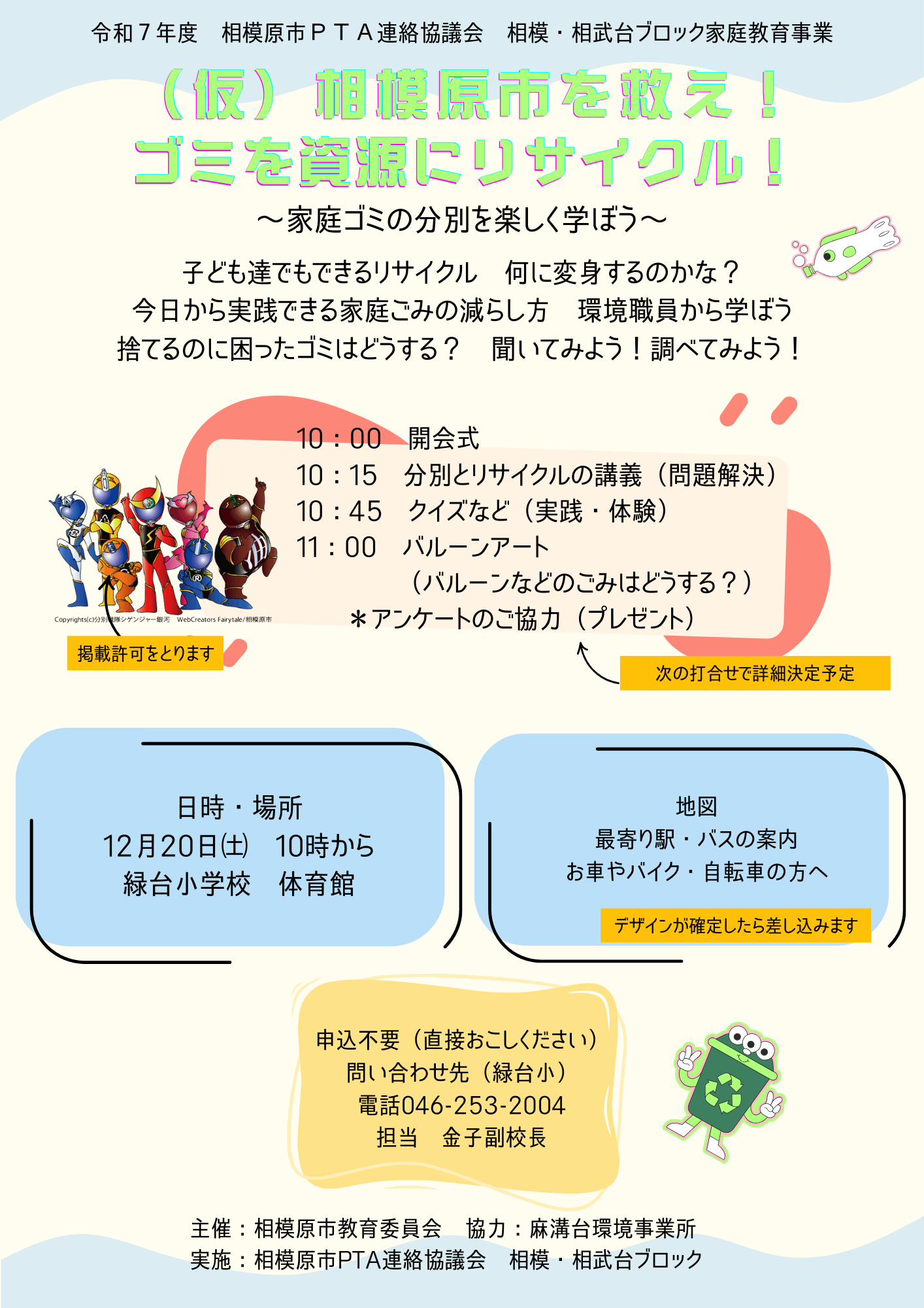 R7年度 家庭教育事業チラシ② – 相模原市PTA連絡協議会